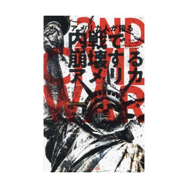 【発売日：2024年02月16日】マックス・フォン・シュラー/著/アメリカ人が語る内戦で崩壊するアメリカ 普及版、メディア：BOOK、発売日：2024/02、重量：234g、商品コード：NEOBK-2949485、JANコード/ISBNコー...