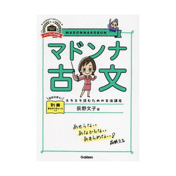 【発売日：2024年02月22日】荻野文子/著/マドンナ古文 (madonna)、メディア：BOOK、発売日：2024/02、重量：437g、商品コード：NEOBK-2949859、JANコード/ISBNコード：9784053058317