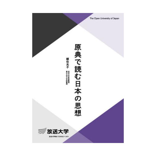 【発売日：2024年03月28日】頼住光子/著/原典で読む日本の思想 (放送大学教材)、メディア：BOOK、発売日：2024/03、重量：470g、商品コード：NEOBK-2950597、JANコード/ISBNコード：9784595324499