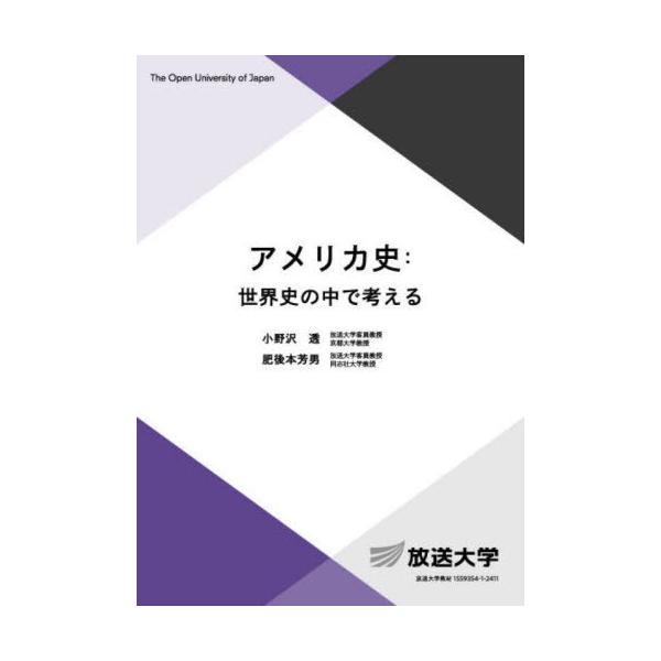 【発売日：2024年03月28日】小野沢透/著 肥後本芳男/著/アメリカ史:世界史の中で考える (放送大学教材)、メディア：BOOK、発売日：2024/03、重量：450g、商品コード：NEOBK-2950599、JANコード/ISBNコー...
