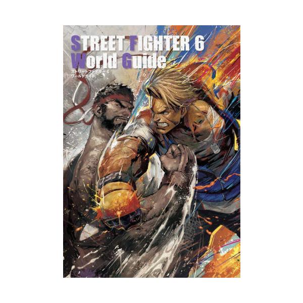 【発売日：2024年03月13日】カプコン「ストリートファイター6」開発チーム/監修 ウェッジホールディングス/編著/ストリートファイター6 ワールドガイド、メディア：BOOK、発売日：2024/03、重量：624g、商品コード：NEOBK...