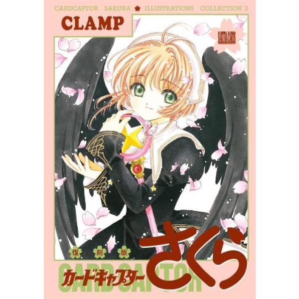 【発売日：2024年04月01日】CLAMP/著/復刻版 カードキャプターさくら イラスト集 2、メディア：BOOK、発売日：2024/04、重量：950g、商品コード：NEOBK-2951322、JANコード/ISBNコード：978406...