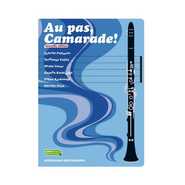 【発売日：2024年02月28日】TakashiFujimoto/〔ほか〕著/Au pas Camarade! 足並みそろえて フランス語、メディア：BOOK、発売日：2024/02、重量：450g、商品コード：NEOBK-2951896、...