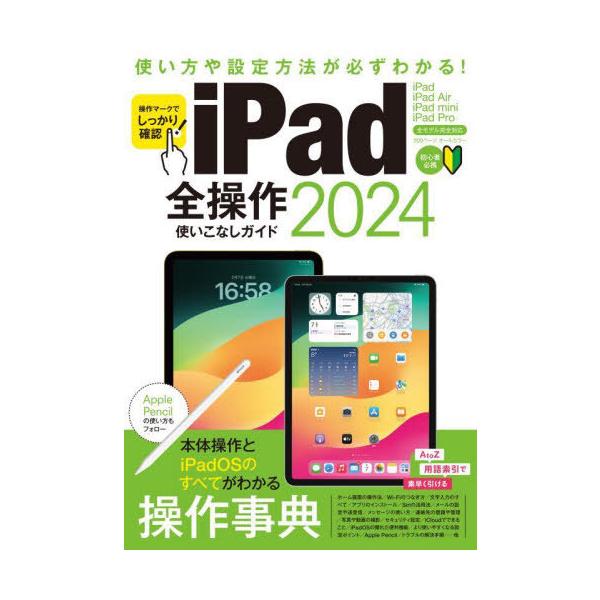 【発売日：2024年02月25日】スタンダーズ/2024 iPad全操作使いこなしガイド、メディア：BOOK、発売日：2024/02、重量：340g、商品コード：NEOBK-2952159、JANコード/ISBNコード：9784866366715