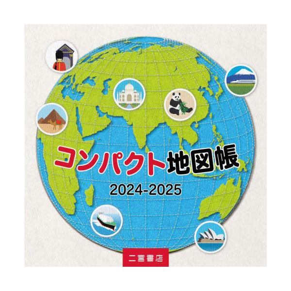 【発売日：2024年03月01日】二宮書店編集部/著/コンパクト地図帳 2024-2025、メディア：BOOK、発売日：2024/03、重量：340g、商品コード：NEOBK-2952446、JANコード/ISBNコード：978481760...