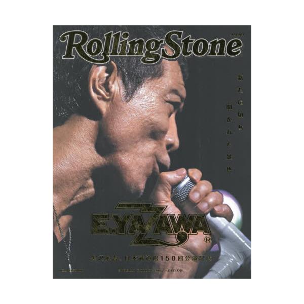 【発売日：2024年02月26日】CCCミュージックラボ/Rolling Stone Japan 矢沢永吉 日本武道館150回公演記念 Special Collectors Edition (メディアハウスムック)、メディア：BOOK、発売...