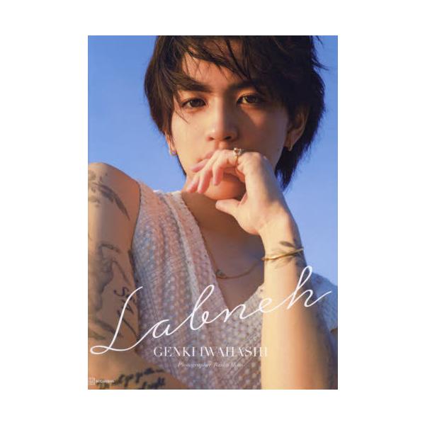 【発売日：2024年03月14日】GENKIIWAHASHI/著 RashaMosa/撮影/岩橋玄樹 ファースト写真集 Labneh (ラブネ) 【通常版】、メディア：BOOK、発売日：2024/03、重量：639g、商品コード：NEOBK...