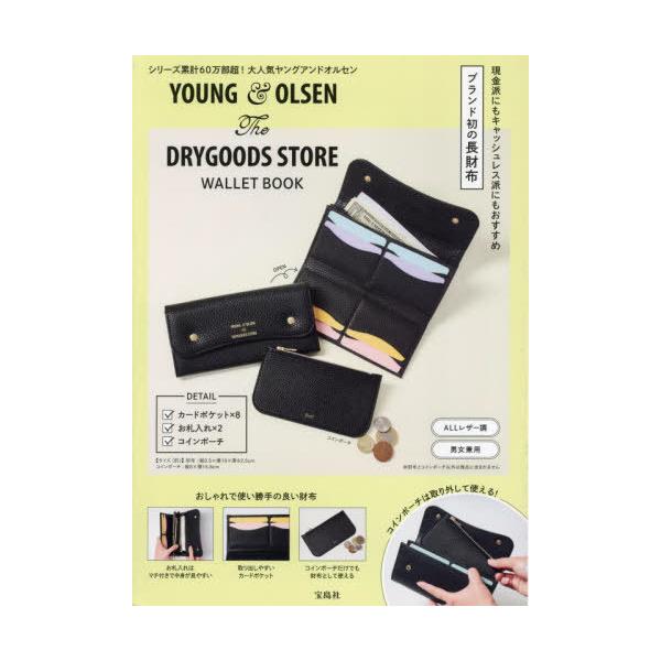 【発売日：2024年03月28日】宝島社/YOUNG &amp; OLSEN The DRYGOODS STORE WALLET BOOK (宝島社ブランドブック)、メディア：BOOK、発売日：2024/03、重量：500g、商品コード：N...