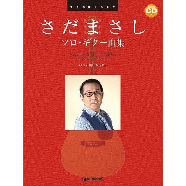 【発売日：2022年07月28日】坂元昭二/さだまさし ソロ・ギター曲集 (TAB譜付スコア)、メディア：BOOK、発売日：2022/07、重量：950g、商品コード：NEOBK-2953887、JANコード/ISBNコード：9784865...