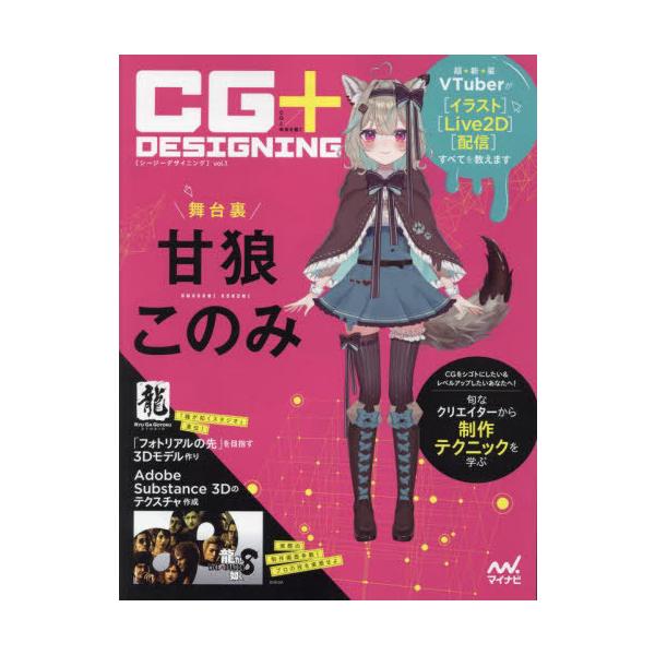 【発売日：2024年02月28日】CG+DESIGNI園田省吾/CG+DESIGNING 1、メディア：BOOK、発売日：2024/02、重量：600g、商品コード：NEOBK-2954359、JANコード/ISBNコード：97848399...