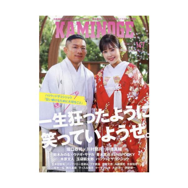 【発売日：2024年03月02日】KAMINOGE編集部/編/KAMINOGE No147、メディア：BOOK、発売日：2024/03、重量：340g、商品コード：NEOBK-2954915、JANコード/ISBNコード：978491105...