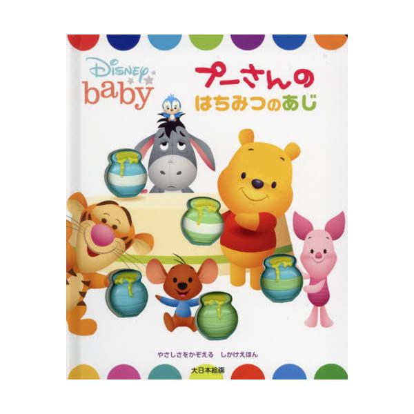 【発売日：2024年02月28日】スタジオ・ファン・インターナショナル/さく トシンジャー/やく/プーさんのはちみつのあじ (しかけえほん)、メディア：BOOK、発売日：2024/02、重量：340g、商品コード：NEOBK-2955229...