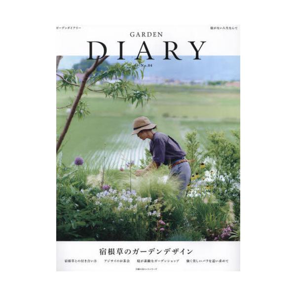 【発売日：2024年03月20日】手紙社/GARDEN DIARY 4 (主婦の友ヒットシリーズ)、メディア：BOOK、発売日：2024/03、重量：340g、商品コード：NEOBK-2955415、JANコード/ISBNコード：97840...