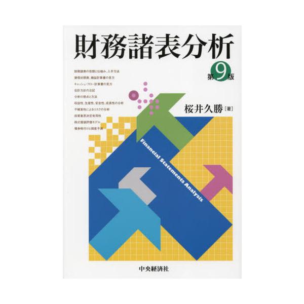 【発売日：2024年03月07日】桜井久勝/著/財務諸表分析、メディア：BOOK、発売日：2024/03、重量：671g、商品コード：NEOBK-2955723、JANコード/ISBNコード：9784502489914