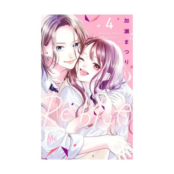 【発売日：2024年04月24日】加瀬まつり/著/Re:blue 4 (マーガレットコミックス)、メディア：BOOK、発売日：2024/04、重量：145g、商品コード：NEOBK-2957776、JANコード/ISBNコード：978408...