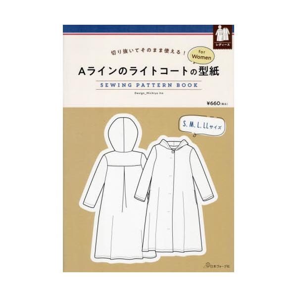 【発売日：2024年04月28日】MichiyoIto/Aラインのライトコートの型紙 for Women (SEWING PATTERN BOOK)、メディア：BOOK、発売日：2024/04、重量：250g、商品コード：NEOBK-295...