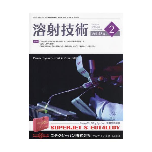 【発売日：2024年02月28日】日本溶射学会/監修/溶射技術 43-2、メディア：BOOK、発売日：2024/02、重量：500g、商品コード：NEOBK-2959039、JANコード/ISBNコード：9784883186754
