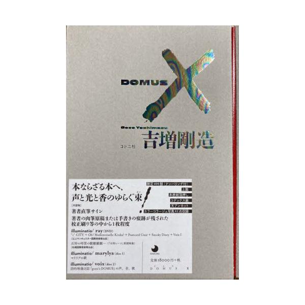 【発売日：2024年03月28日】吉増剛造/DOMUS X、メディア：BOOK、発売日：2024/03、重量：340g、商品コード：NEOBK-2959506、JANコード/ISBNコード：9784910108155