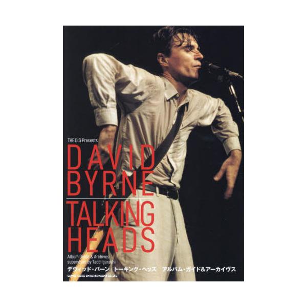 【発売日：2024年03月17日】TaddIgarashi/監修/デヴィッド・バーン/トーキング・ヘッズ アルバム・ガイド&amp;アーカイヴス、メディア：BOOK、発売日：2024/03、重量：450g、商品コード：NEOBK-29609...