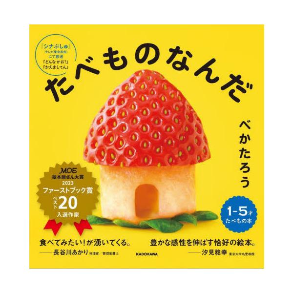 【発売日：2024年03月20日】べかたろう/著/たべものなんだ、メディア：BOOK、発売日：2024/03、重量：250g、商品コード：NEOBK-2961502、JANコード/ISBNコード：9784046068545