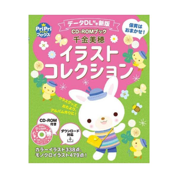 【発売日：2024年03月21日】千金美穂/著/千金美穂イラストコレクション (PriPriブックス)、メディア：BOOK、発売日：2024/03、重量：340g、商品コード：NEOBK-2961575、JANコード/ISBNコード：978...