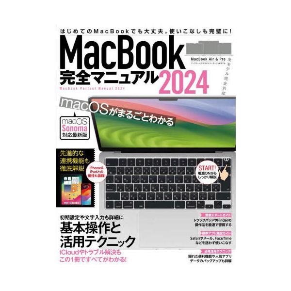 【発売日：2024年03月24日】スタンダーズ/2024 MacBook完全マニュアル、メディア：BOOK、発売日：2024/03、重量：463g、商品コード：NEOBK-2962664、JANコード/ISBNコード：9784866366753