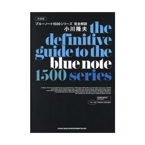 【発売日：2024年03月24日】小川隆夫/著/ブルーノート1500シリーズ 完全解説 決定版、メディア：BOOK、発売日：2024/03、重量：450g、商品コード：NEOBK-2963370、JANコード/ISBNコード：9784401...