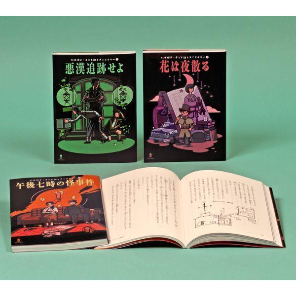【発売日：2024年04月28日】仁木悦子/ほか著/仁木悦子 子ども謎ときミステリー 3巻セット、メディア：BOOK、発売日：2024/04、重量：340g、商品コード：NEOBK-2965157、JANコード/ISBNコード：978475...