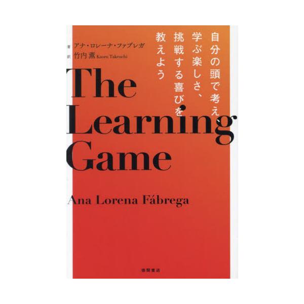 【発売日：2024年03月28日】アナ・ロレーナ・ファブレガ/著 竹内薫/訳/THE Learning Game、メディア：BOOK、発売日：2024/03、重量：340g、商品コード：NEOBK-2965685、JANコード/ISBNコー...