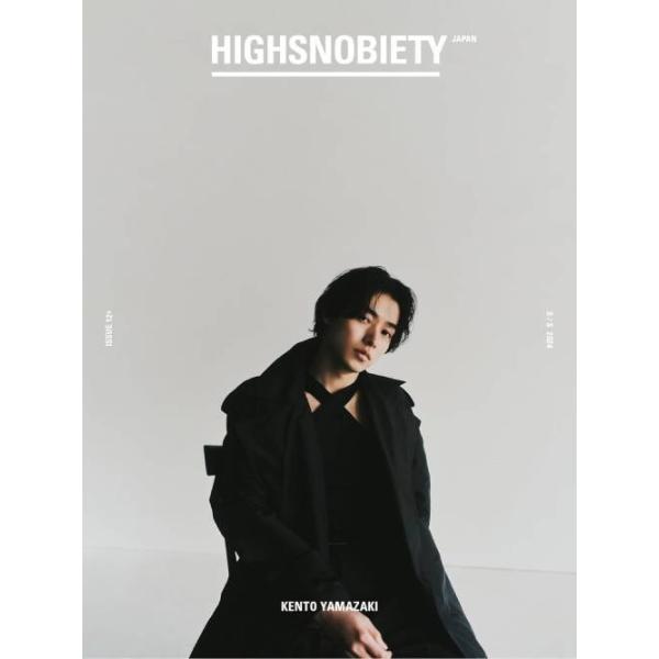 【発売日：2024年04月13日】カエルム/HIGHSNOBIETY JAPAN (ハイスノバイエティ ジャパン) ISSUE 12+ KENTO YAMAZAKI 山崎賢人、メディア：BOOK、発売日：2024/04、重量：450g、商品...