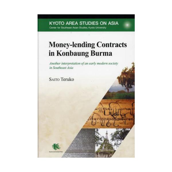 【発売日：2024年04月28日】TerukoSaito/〔著〕/Money‐lending Contracts in Konbaung Burma Another interpretation of an early modern soc...