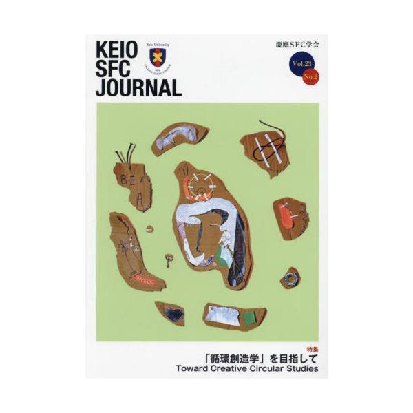 【発売日：2024年03月28日】慶應SFC学会/KEIO SFC JOURNA 23-2、メディア：BOOK、発売日：2024/03、重量：450g、商品コード：NEOBK-2968335、JANコード/ISBNコード：978487738...