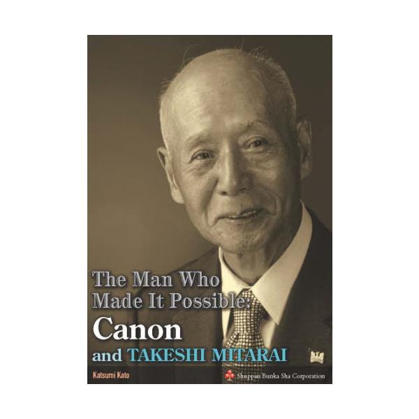 【発売日：2024年03月28日】KatsumiKato/著 河野至恩/翻訳アドバイザー/The Man Who Made It Possible Canon and TAKESHI MITARAI、メディア：BOOK、発売日：2024/0...