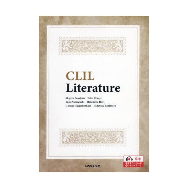 【発売日：2024年02月28日】笹島茂上杉裕子/CLIL 英語で学ぶ文学、メディア：BOOK、発売日：2024/02、重量：340g、商品コード：NEOBK-2970143、JANコード/ISBNコード：9784384335309