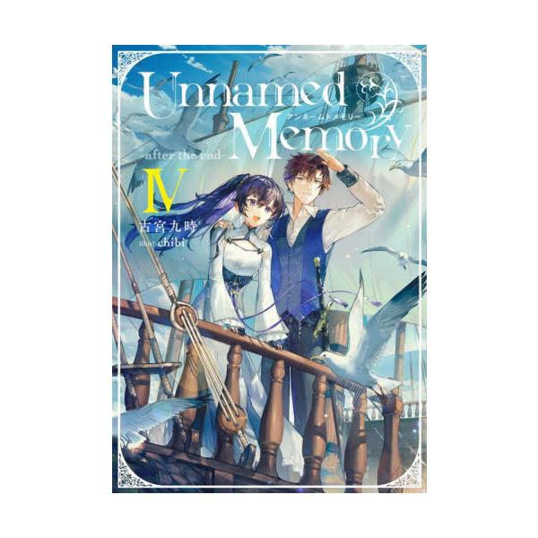 【発売日：2024年04月17日】古宮九時/著/Unnamed Memory-after the end- 4 (DENGEKI)、メディア：BOOK、発売日：2024/04、重量：390g、商品コード：NEOBK-2970977、JANコ...