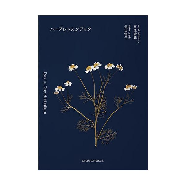 【発売日：2024年04月19日】石丸沙織/著 長田佳子/著/ハーブレッスンブック Day to Day Herbalism、メディア：BOOK、発売日：2024/04、重量：340g、商品コード：NEOBK-2971764、JANコード/...