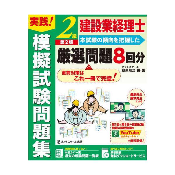 【発売日：2024年04月28日】桑原知之/編著/建設業経理士2級実践!模擬試験問題集、メディア：BOOK、発売日：2024/04、重量：321g、商品コード：NEOBK-2971782、JANコード/ISBNコード：9784781014784