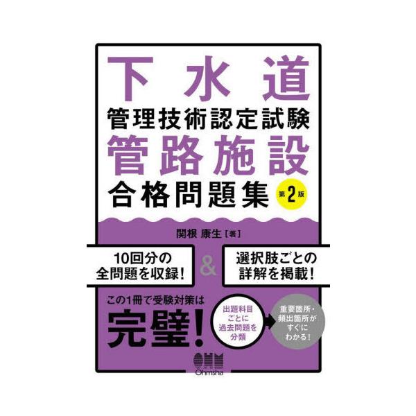 【発売日：2024年04月21日】関根康生/著/下水道管理技術認定試験管路施設合格問題集、メディア：BOOK、発売日：2024/04、重量：600g、商品コード：NEOBK-2972744、JANコード/ISBNコード：9784274231865