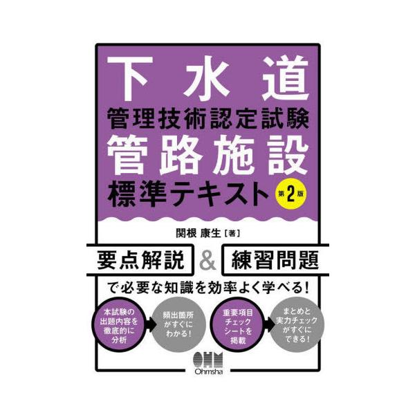 【発売日：2024年04月21日】関根康生/著/下水道管理技術認定試験管路施設標準テキスト、メディア：BOOK、発売日：2024/04、重量：600g、商品コード：NEOBK-2972745、JANコード/ISBNコード：978427423...