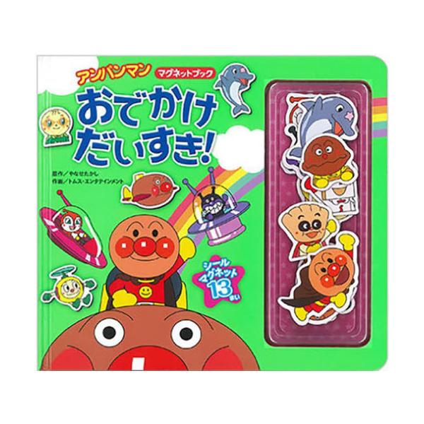 【発売日：2024年04月28日】やなせたかし/原作 トムス・エンタテインメント/作画/おでかけだいすき! (アンパンマンマグネットブック)、メディア：BOOK、発売日：2024/04、重量：340g、商品コード：NEOBK-2972828...