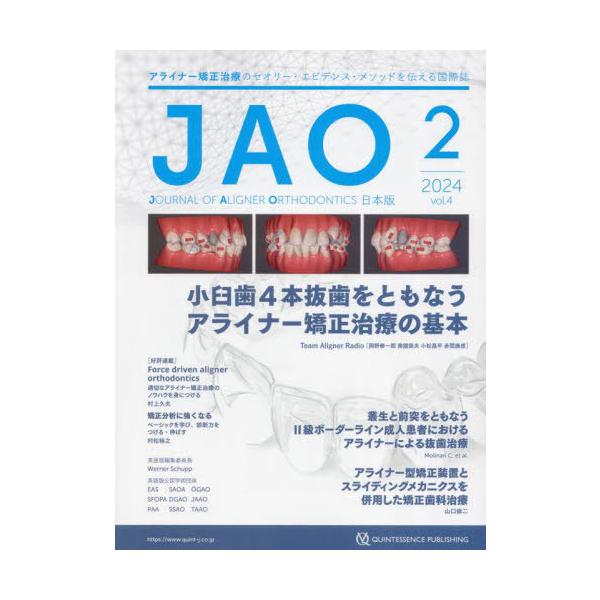 【発売日：2024年04月28日】クインテッセンス出版/JAO〈Journal of Aligner Orthodontics〉日本版 vol.4issue2(2024)、メディア：BOOK、発売日：2024/04、重量：500g、商品コー...
