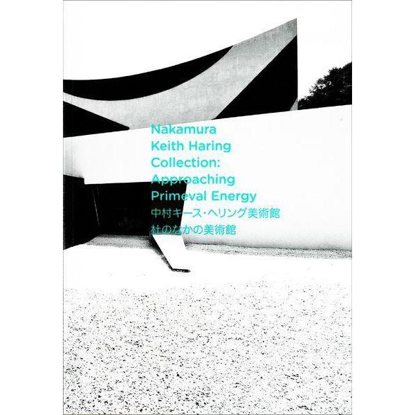 【発売日：2024年04月28日】梁瀬薫/総監修 三上豊/編集 櫻林恵美理/編集/中村キース・ヘリング美術館 杜のなかの美術館、メディア：BOOK、発売日：2024/04、重量：540g、商品コード：NEOBK-2973265、JANコード...