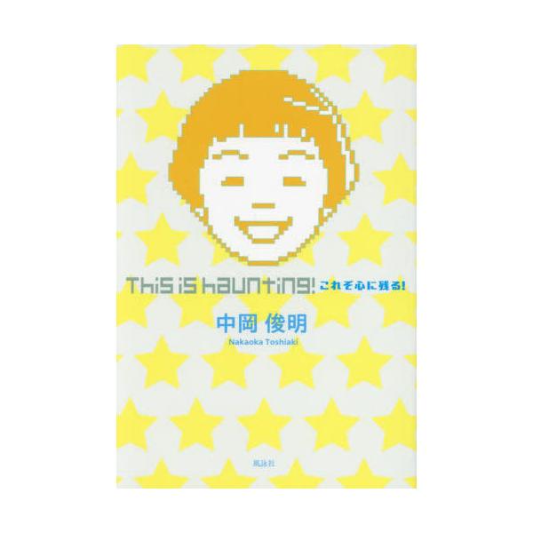 【発売日：2024年04月28日】中岡俊明/著/This is haunting!これぞ心に残る!、メディア：BOOK、発売日：2024/04、重量：340g、商品コード：NEOBK-2973951、JANコード/ISBNコード：97844...