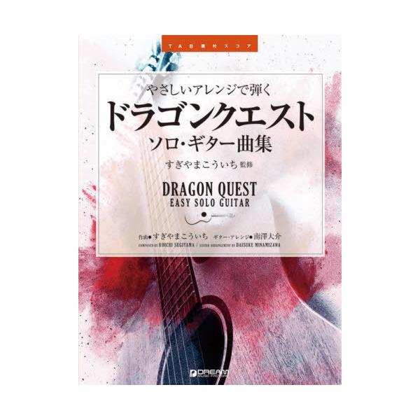【発売日：2024年04月28日】すぎやまこういち/ドラゴンクエストソロ・ギター曲集 (TAB譜付スコア)、メディア：BOOK、発売日：2024/04、重量：950g、商品コード：NEOBK-2973985、JANコード/ISBNコード：9...