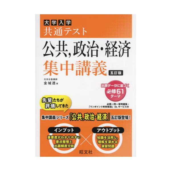 【発売日：2024年04月24日】金城透/著/大学入学共通テスト公共 政治・経済集中講義、メディア：BOOK、発売日：2024/04、重量：450g、商品コード：NEOBK-2974147、JANコード/ISBNコード：9784010352861