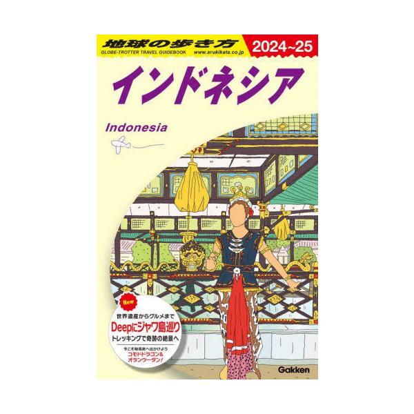 【発売日：2024年04月25日】地球の歩き方編集室/地球の歩き方 D25、メディア：BOOK、発売日：2024/04、重量：430g、商品コード：NEOBK-2974239、JANコード/ISBNコード：9784058022023