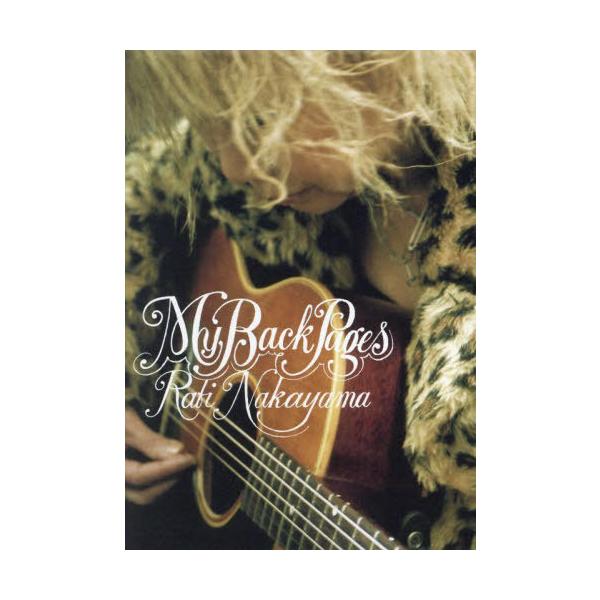 【発売日：2013年05月28日】斉藤芳樹/写真/中山ラビ My Back Pages、メディア：BOOK、発売日：2013/05、重量：450g、商品コード：NEOBK-2974456、JANコード/ISBNコード：9784907349066