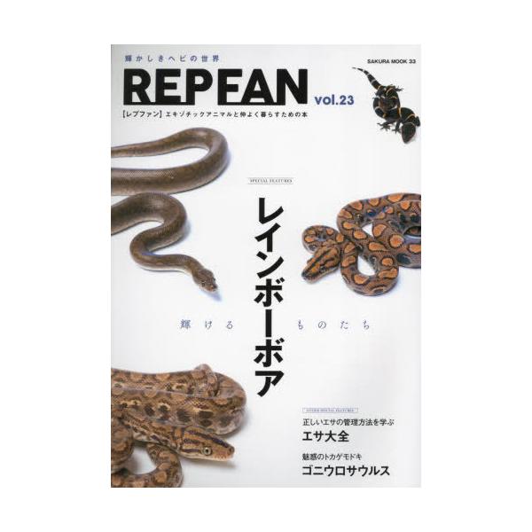 【発売日：2024年05月13日】笠倉出版社/REP FAN 23 (SAKURA)、メディア：BOOK、発売日：2024/05、重量：340g、商品コード：NEOBK-2975452、JANコード/ISBNコード：9784773029338