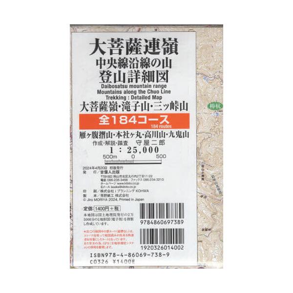 【発売日：2024年04月28日】守屋二郎/大菩薩連嶺 中央線沿線の山 登山詳細図、メディア：BOOK、発売日：2024/04、重量：83g、商品コード：NEOBK-2977343、JANコード/ISBNコード：9784860697389