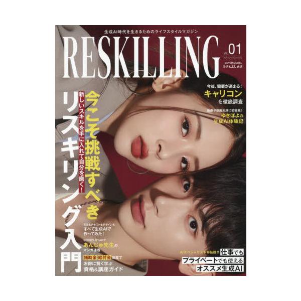 【発売日：2024年05月19日】ナンバーセブン/RESKILLING 1 (メディアパルムック)、メディア：BOOK、発売日：2024/05、重量：441g、商品コード：NEOBK-2978554、JANコード/ISBNコード：97848...